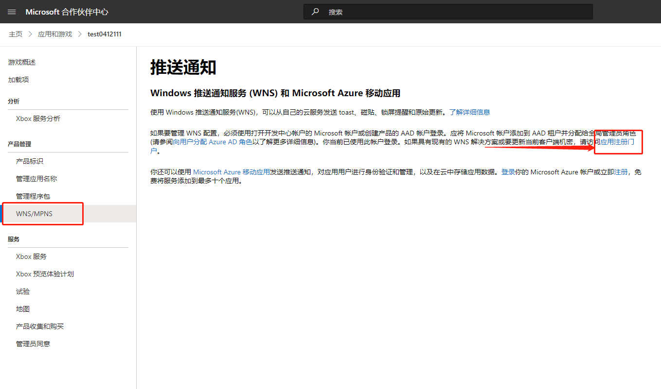 微软开发者后台 获取微软商店程序包名称、程序包sid、应用程序机密